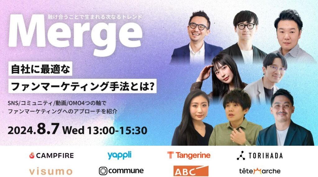 【8/7開催】自社に最適なファンマーケティング手法とは？ | 朝日放送グループがSNS支援、動画支援「ASAHIメソッド」
